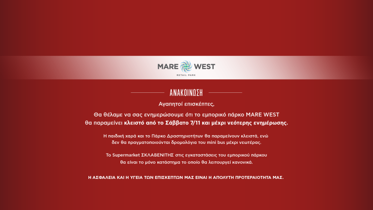 MARE WEST – COVID19 – Νοέμβριος 2020 - Mare West